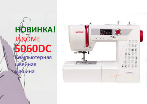 Фирменный магазин Janome. Швейные машины Janome с доставкой по всей России